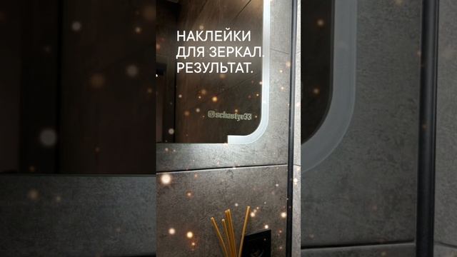 Наклейки на зеркало для оформления студии красоты.