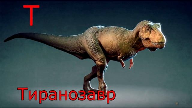 Алфавит динозавров - веселая детская песенка - учим алфавит и названия динозавров (720p).mp4