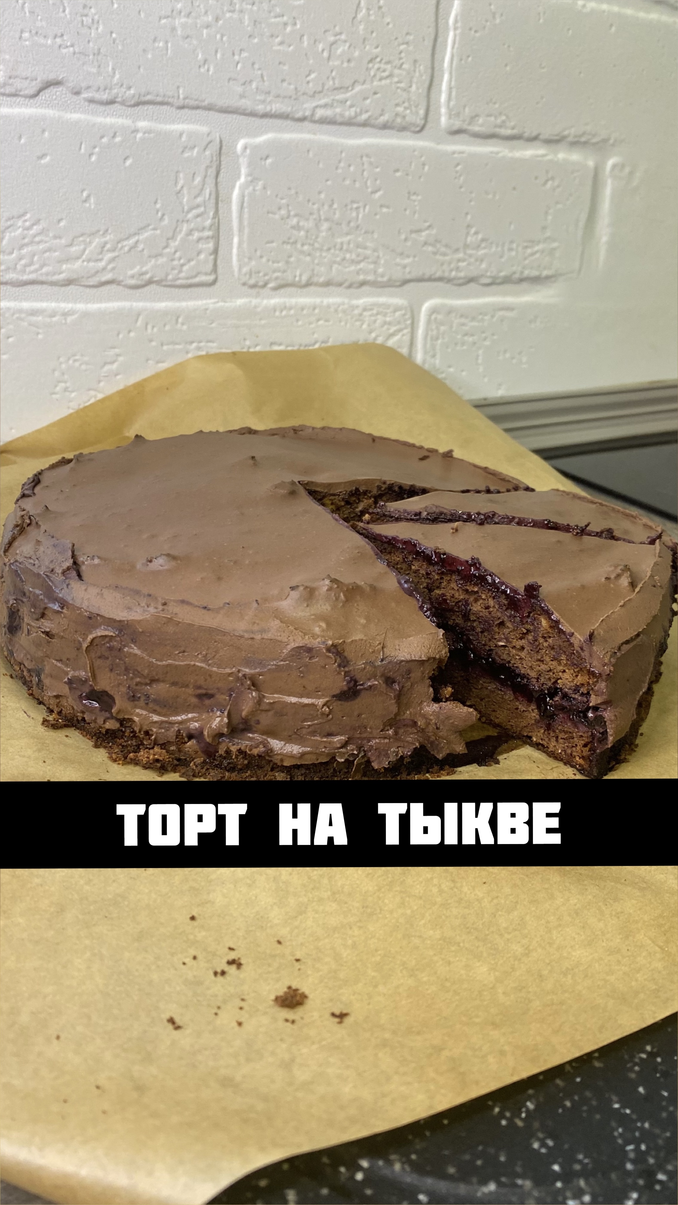 ППШНЫЙ ТОРТ БЕЗ ГЛЮТЕНА НА ТЫКВЕ!