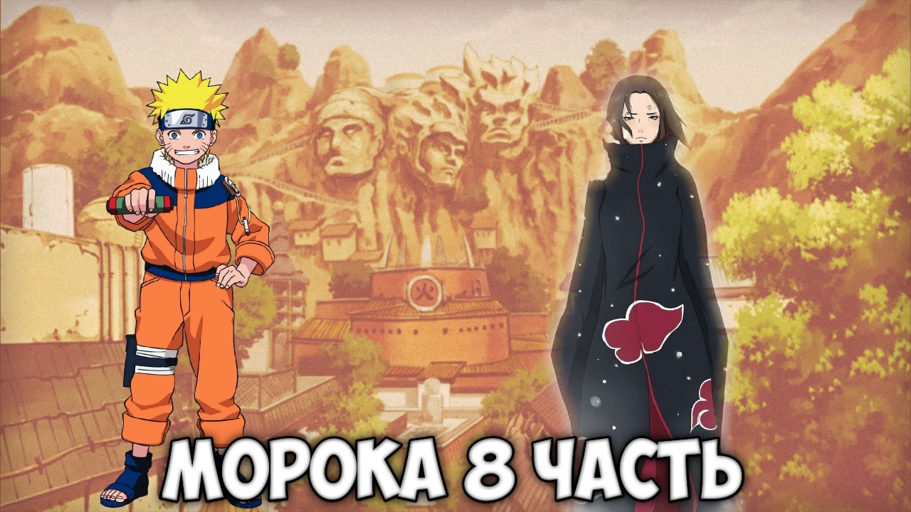 Ну и морока.Или выживи в новом мире часть 8/Осман Оджа