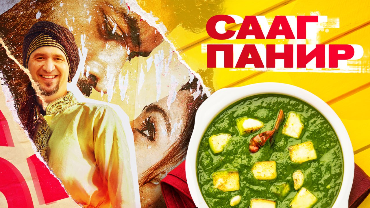 СААГ ПАНИР | ПРОСТОЙ РЕЦЕПТ | Как приготовить Сааг Панир