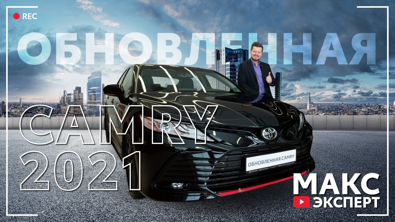 Toyota Camry 2021 / GR Sport / Комфортная и динамичная как никогда прежде