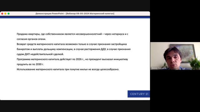 Обучение Руководителей сети 2024-05-08