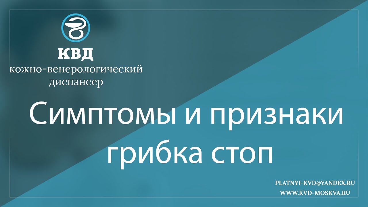 973 Симптомы и признаки грибка стоп