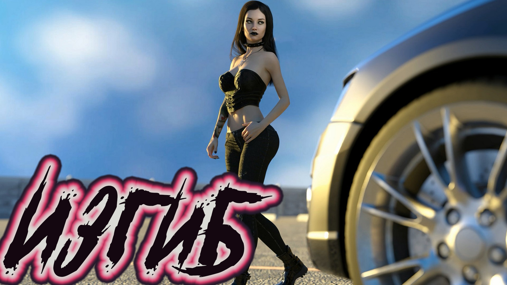 Отец, который любит девушек. Элизион #1.mp4