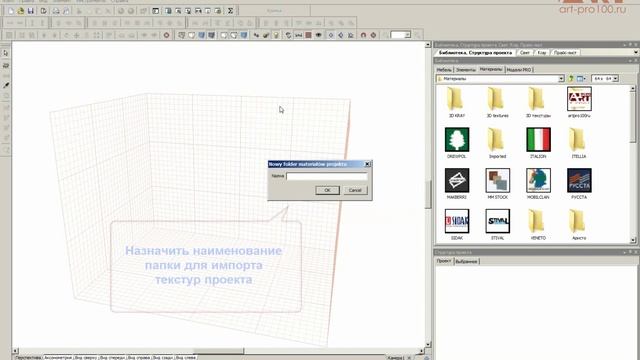Работа плагина Project для 6-ой версии PRO100