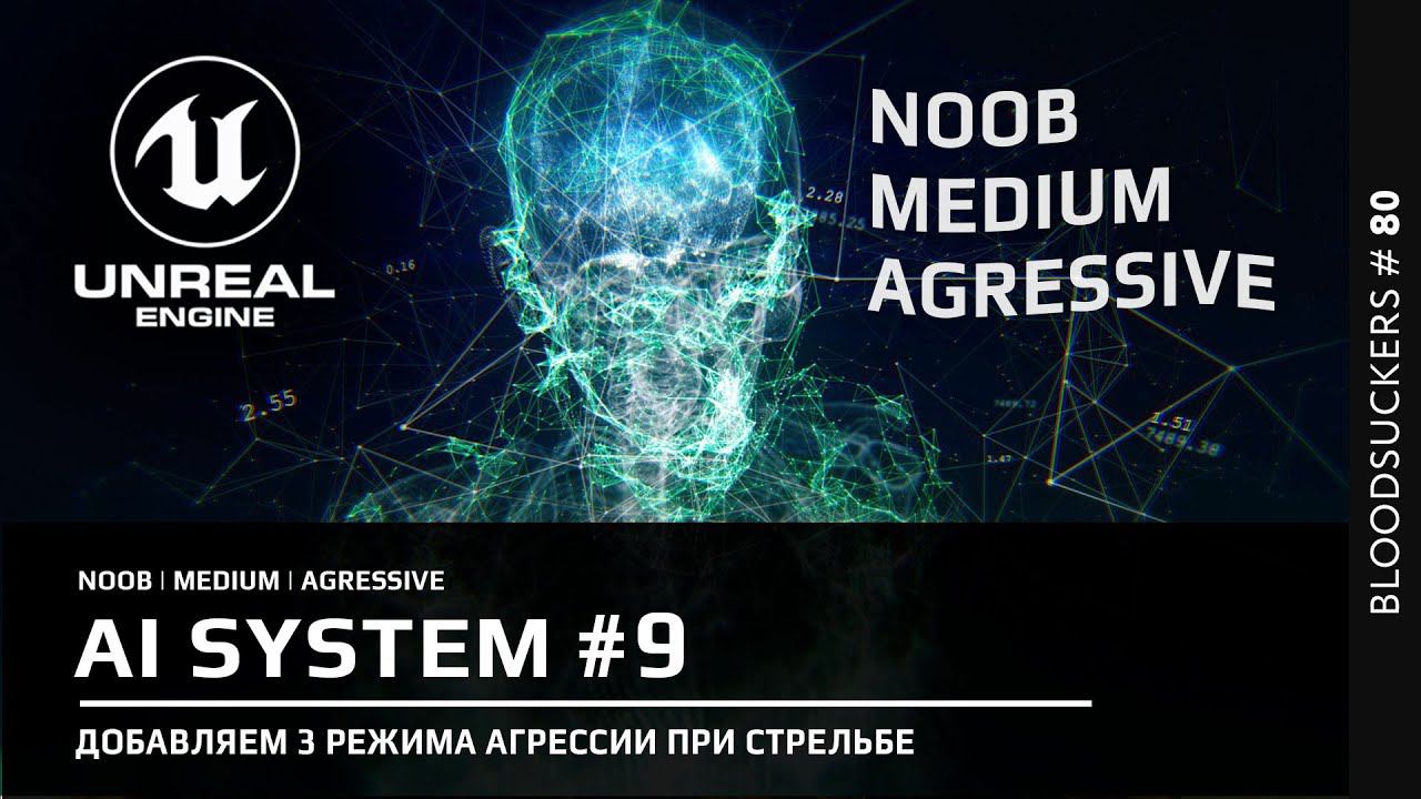 Bloodsuckers #70 | Режимы поведения бота при стрельбе в Unreal Engine 5