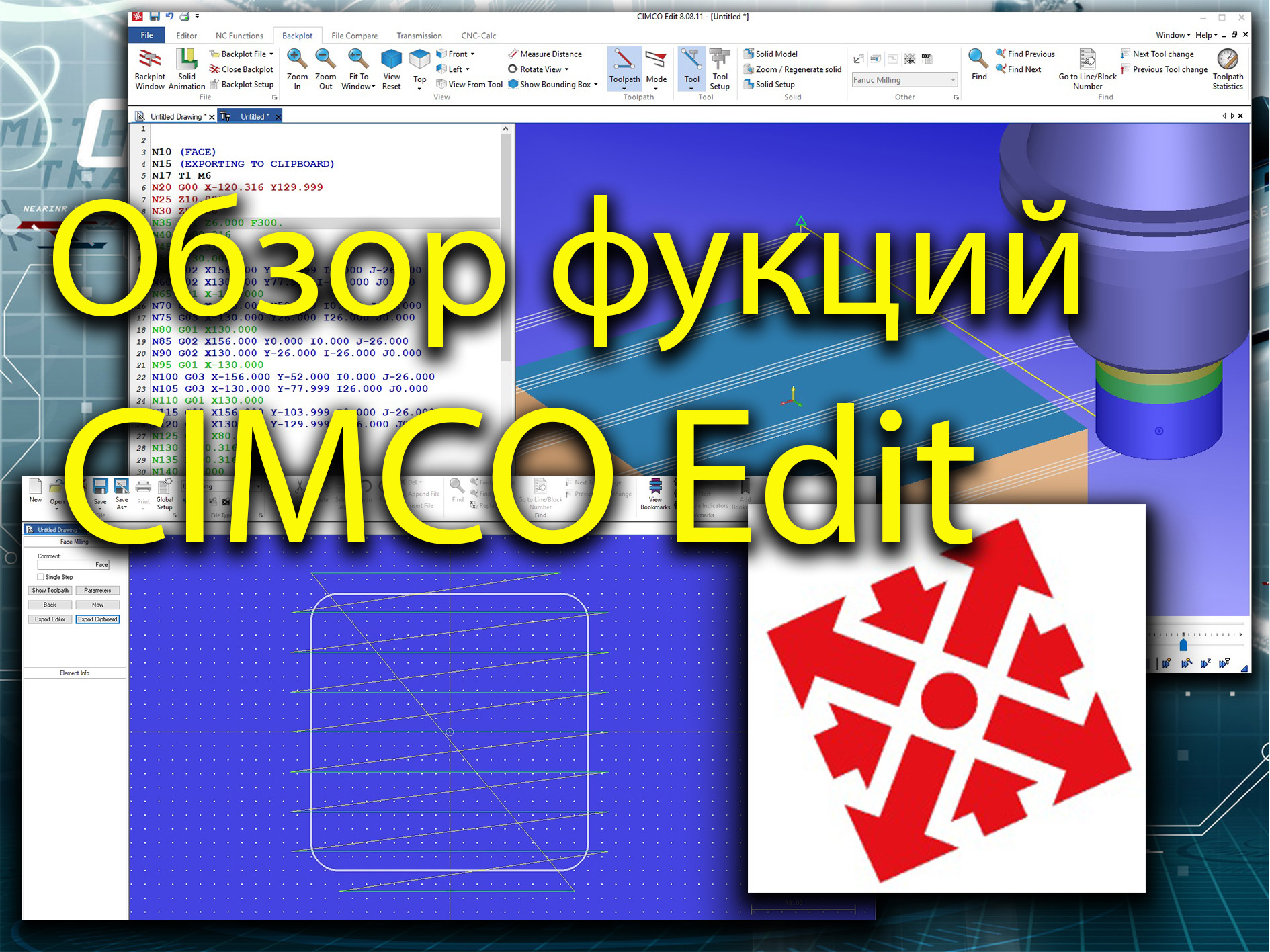 Обзор основных функций CIMCO Edit 8