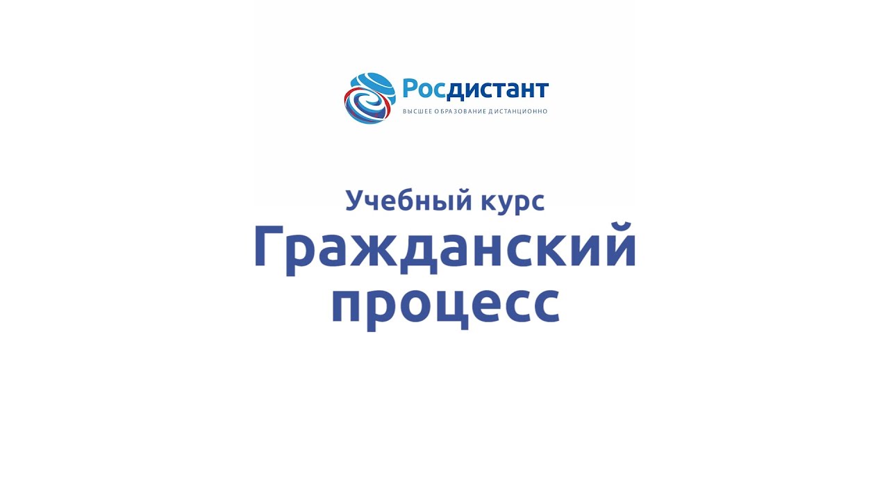 Гражданский процесс 1