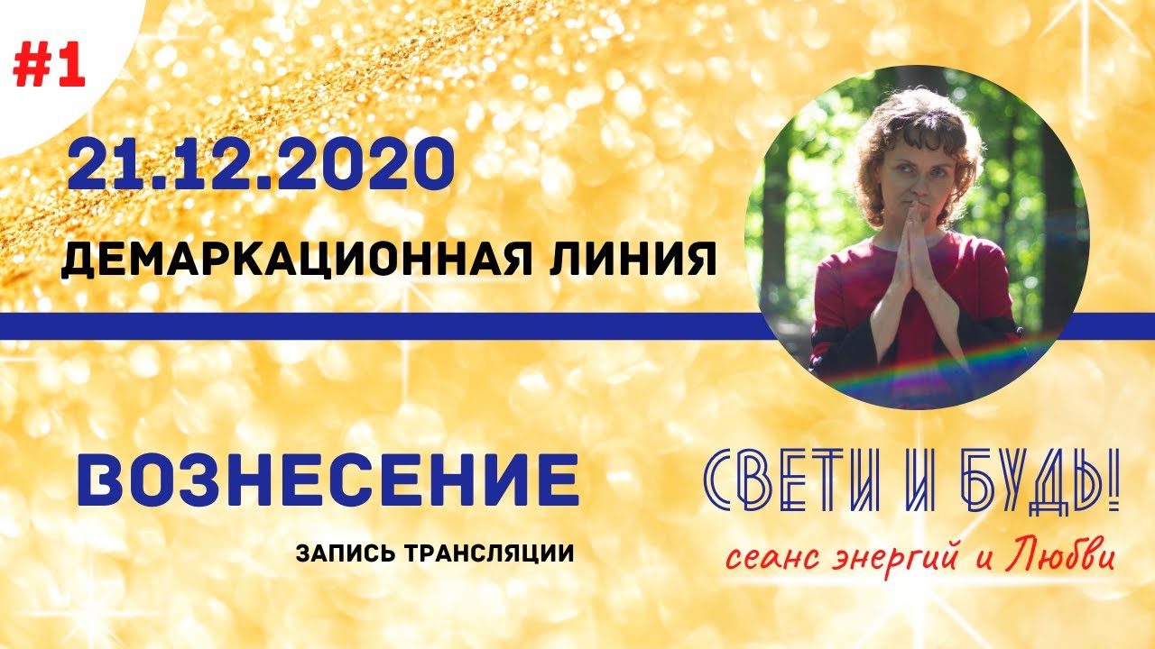 ДЕМАРКАЦИОННАЯ ЛИНИЯ.