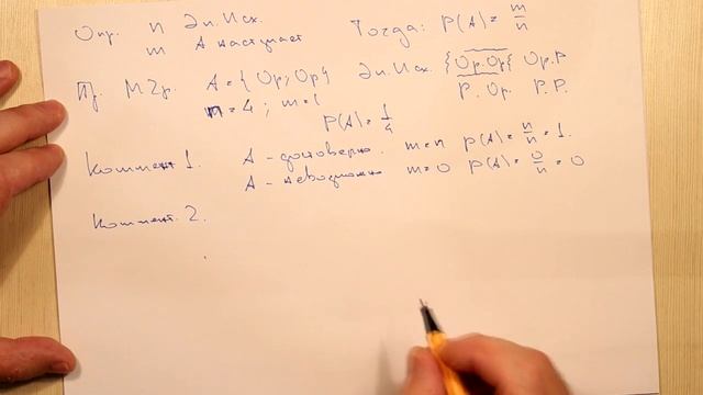 Классическое определение вероятности. Тема
