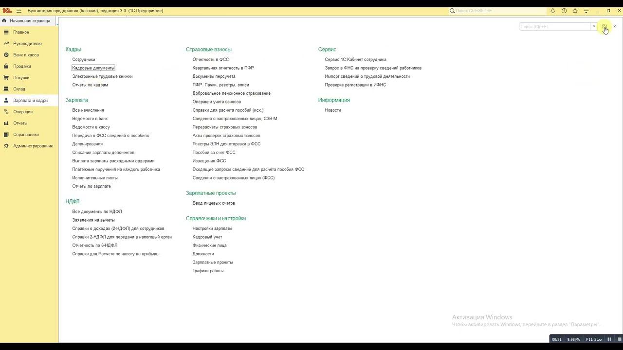 1С БП 3.0 Как вывести в интерфейс Кадровые документы