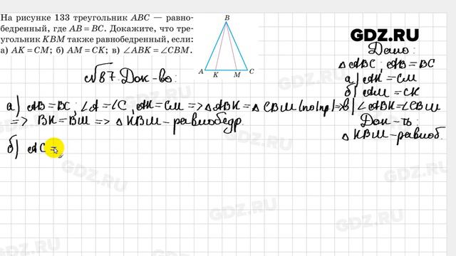 № 87 - Геометрия 7 класс Казаков