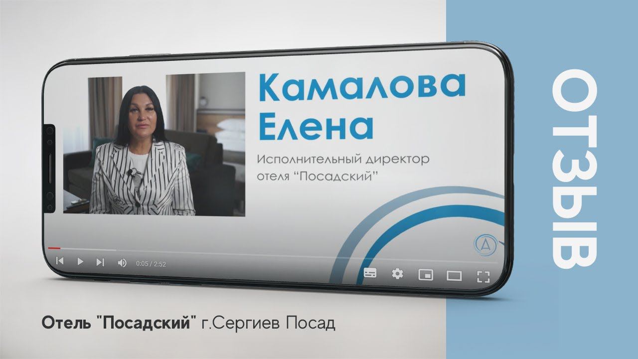 Отель "Посадский" г. Сергиев Посад - Отзыв о работе с компанией "Атмосфера"