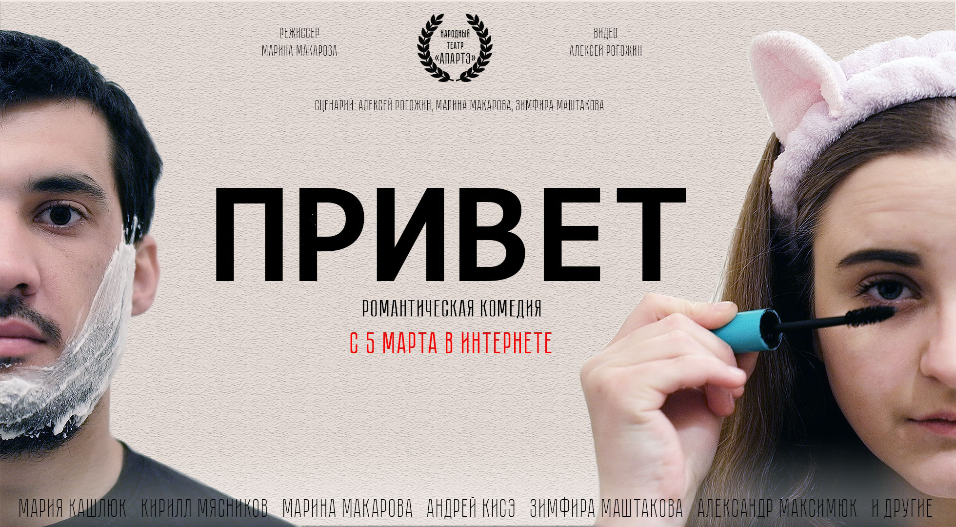 "Привет" - любительский фильм народного театра "Апартэ" (Крым, Судак, 2021)