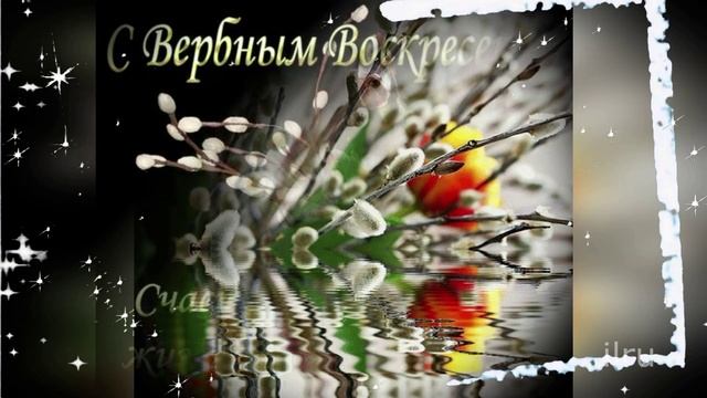 Вербное Воскресенье! Самое Красивое Поздравление!