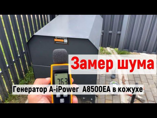 Замер шума резервной генераторной установки ГОРЯЧИЙ РЕЗЕРВ