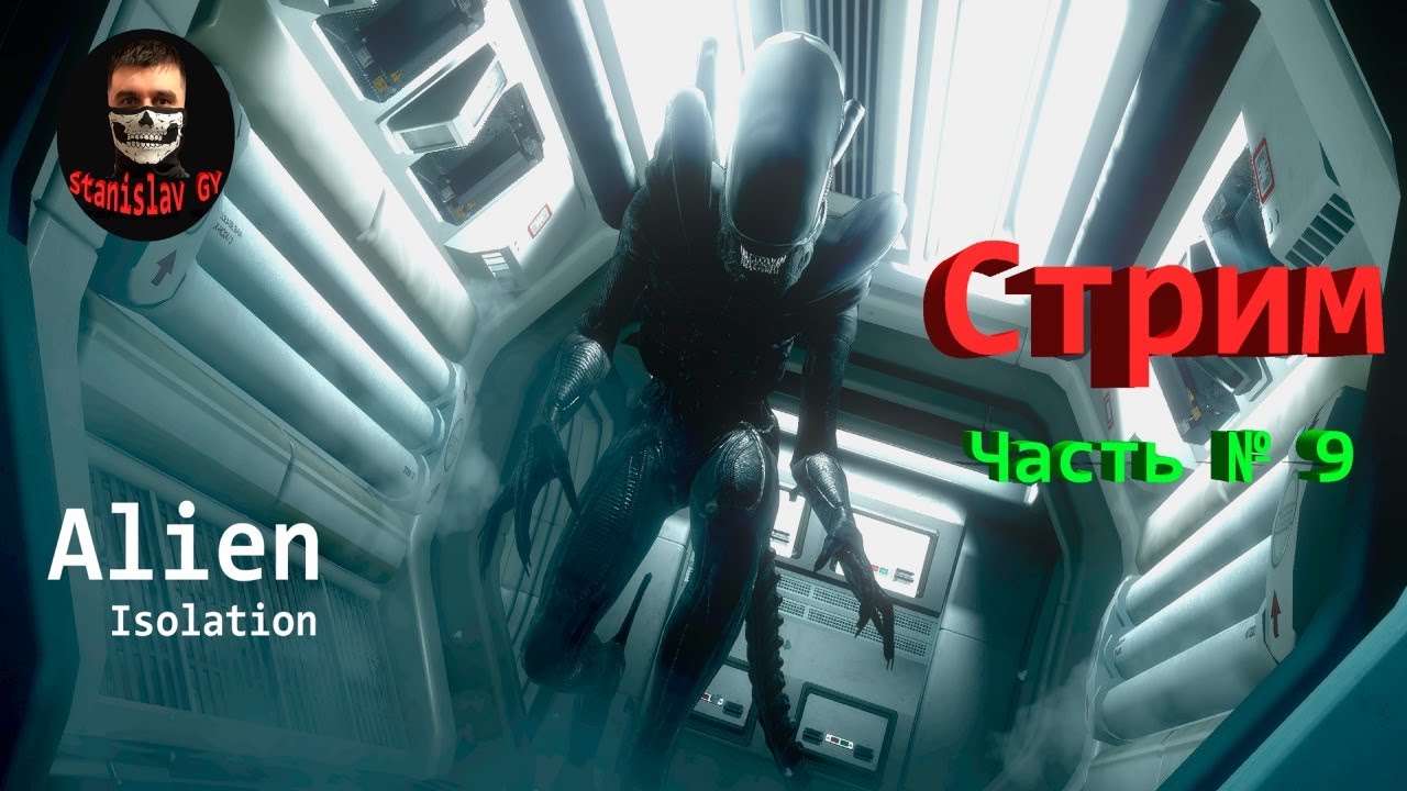 Alien Isolation|Добраться до ядра Аполло|Часть № 9