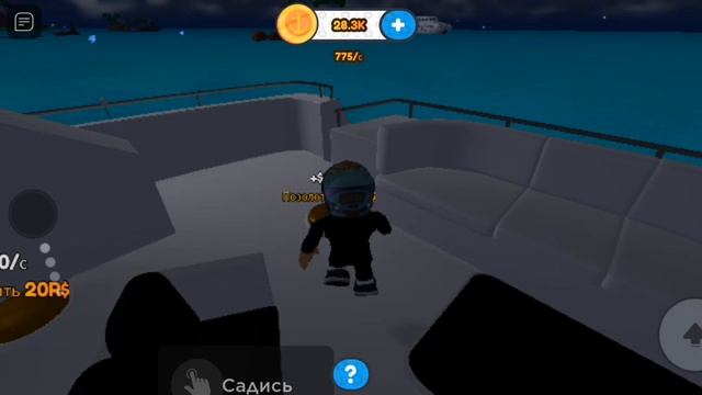 Роблокс [?Х5] Яхтенный тайкун (полностью закончил 1 яхту?)