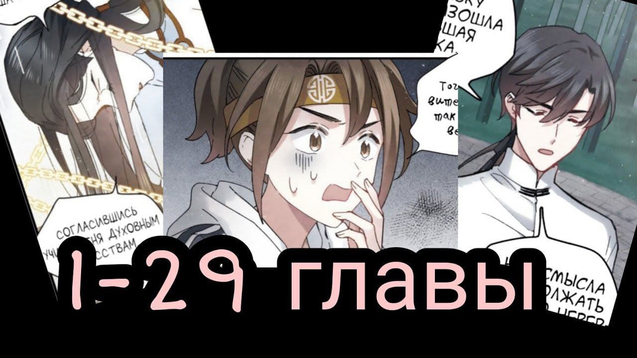 "Меджаз - повелитель мира" 1-29 главы [Озвучка маньхуа] [Заморожено]