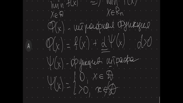 8.4. Метод штрафных функций. Видео для практики по "Методам оптимизации"