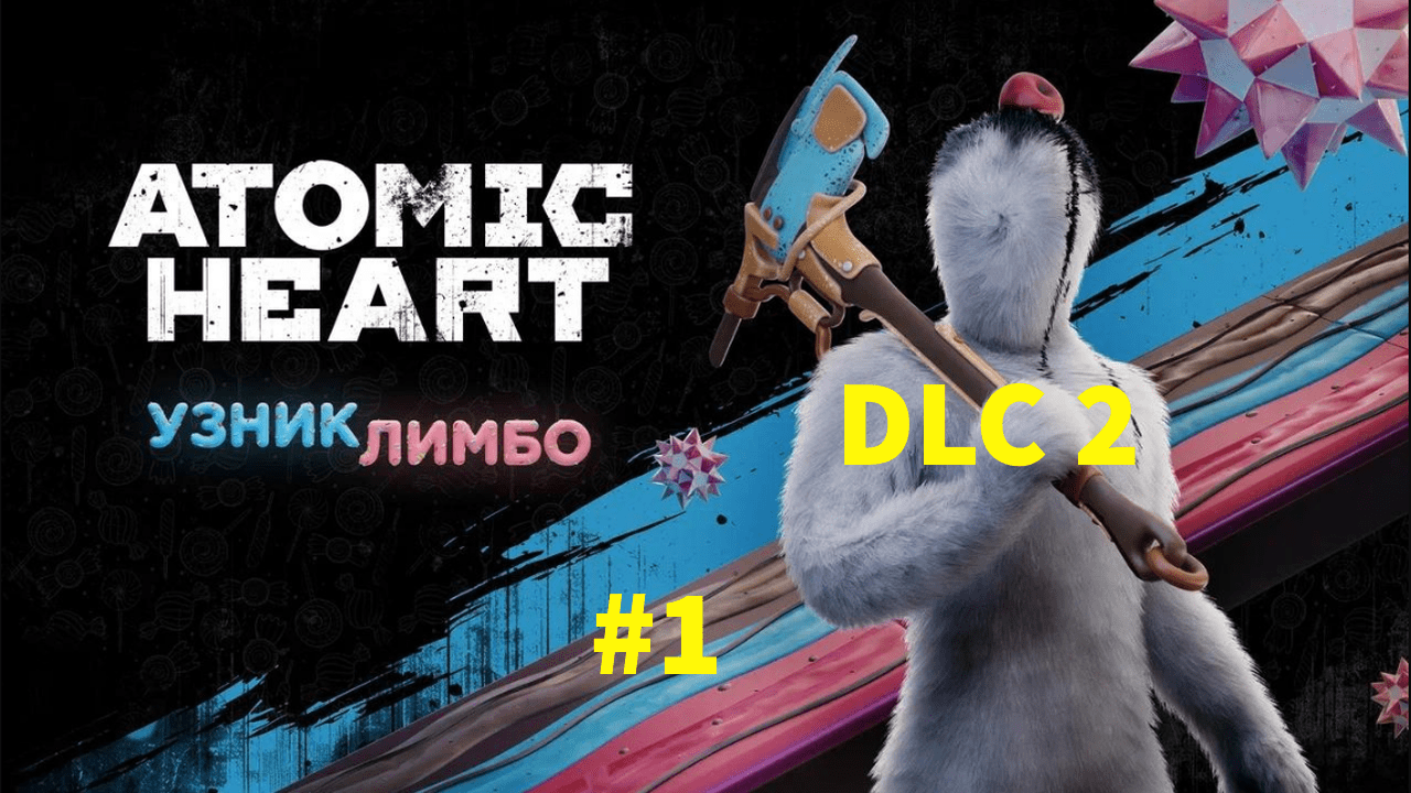 Atomic Heart/ Узник Лимбо/ DLC2/ #1