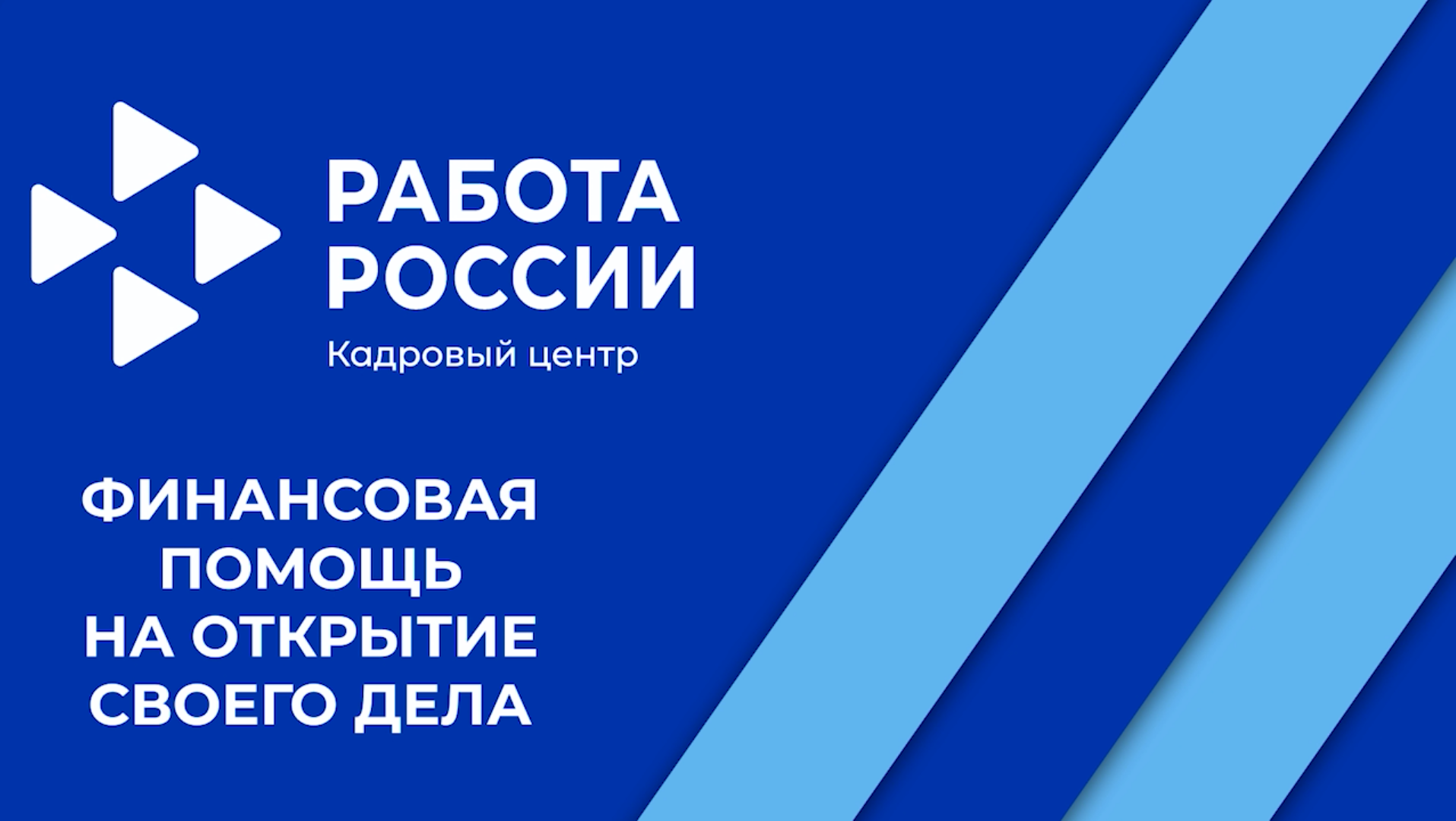 Какие услуги можно получить в Кадровом центре "Работа России" Тюменской области?