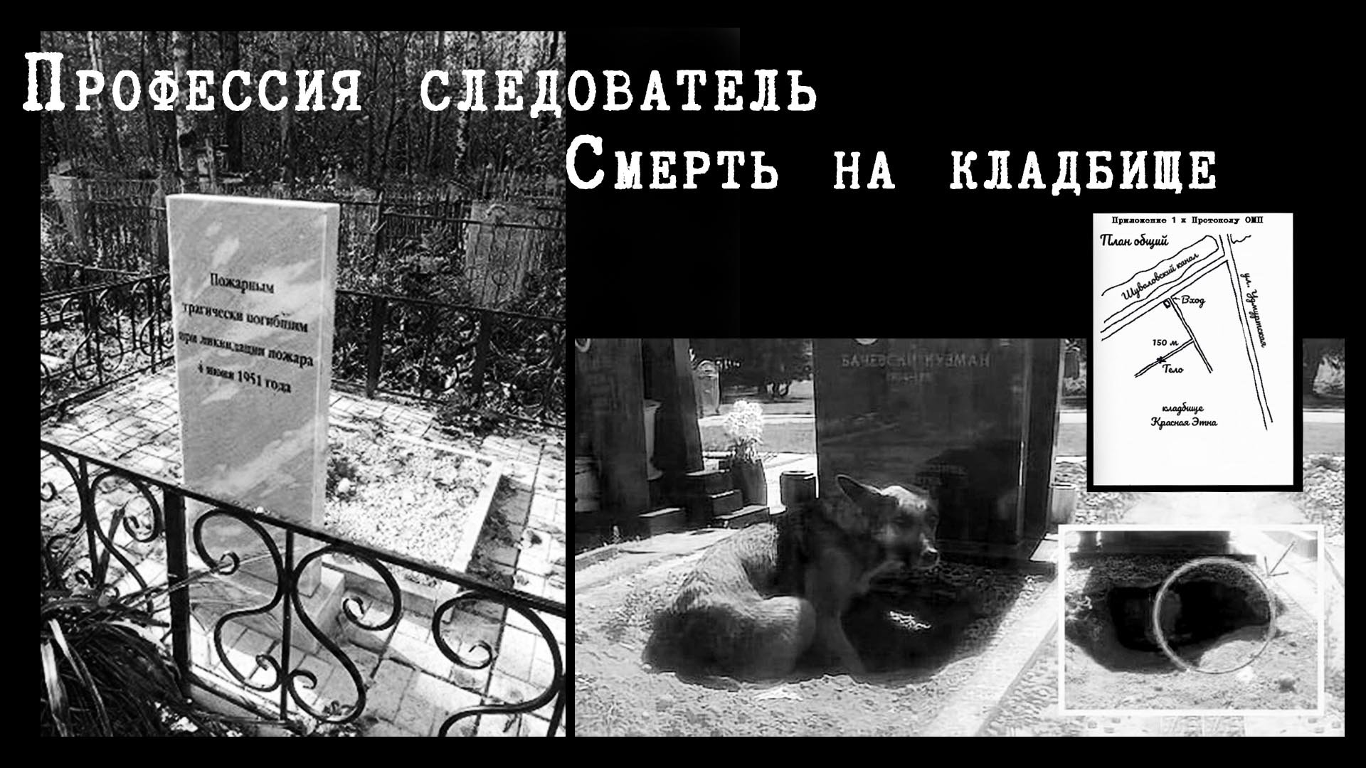 Ученики Бастрыкина и убийство (?) || Играем в "Профессия следователь" #5 || Смерть на кладбище