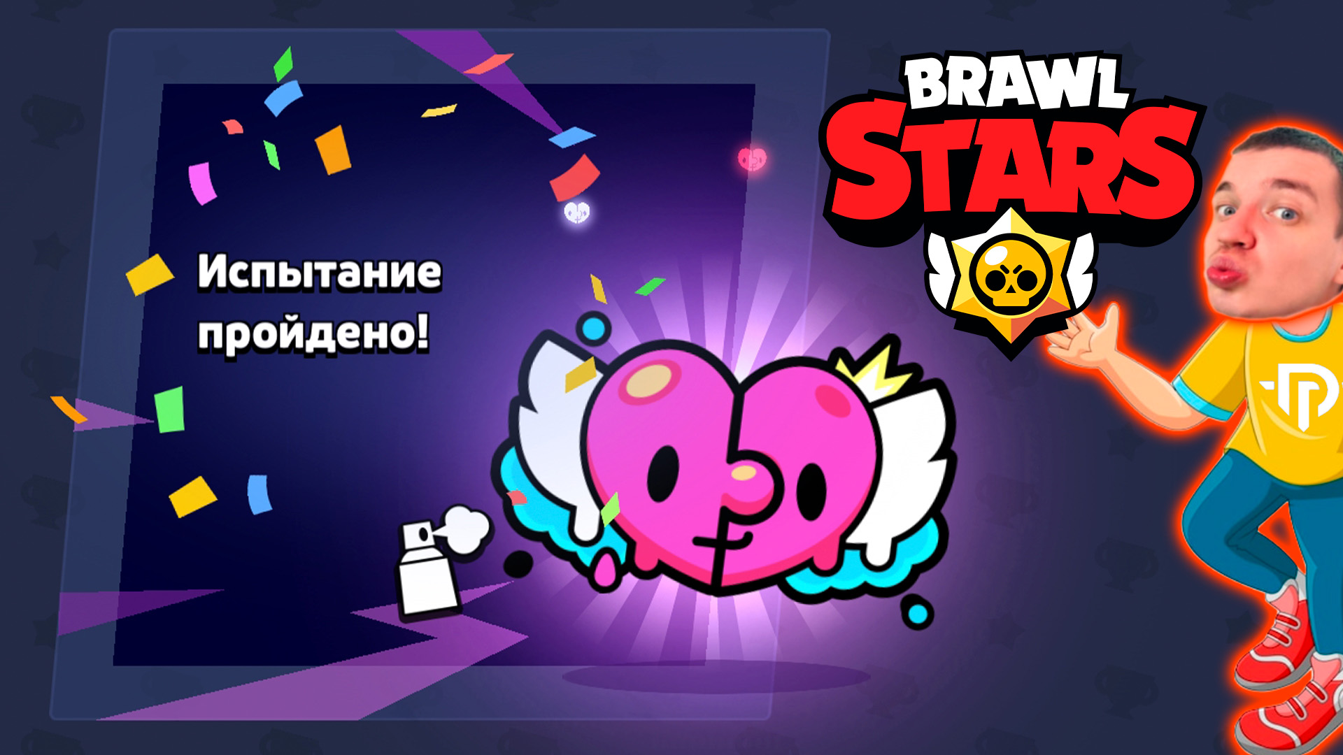 ИСПЫТАНИЕ ИДЕАЛЬНАЯ ПАРА ❤️ БРАВЛ СТАРС