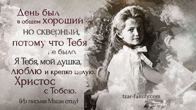 Царская семья: Великая княжна Мария Николаевна Романова