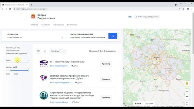ИАС «Кадры Подмосковья» - Поиск открытых вакансии для выпускников
