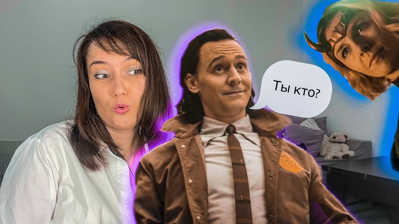 Реакция на 2 серию Локи