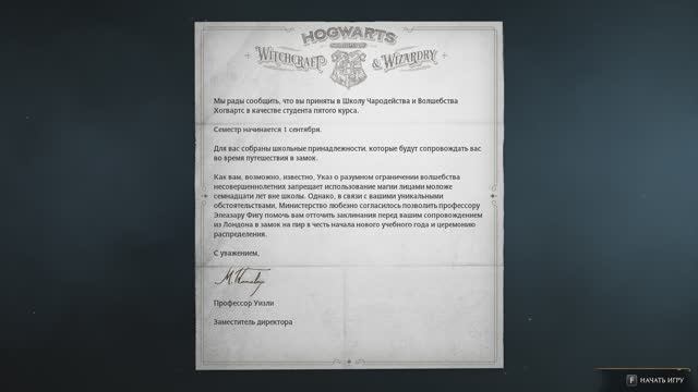 Hogwarts Legacy #1 Начало