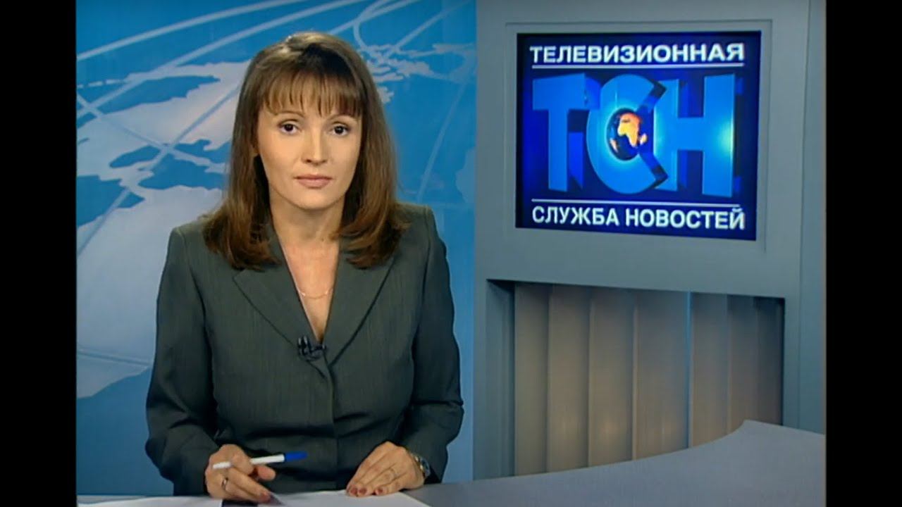 ТСН "Новости дня". 24 октября 1999 года.