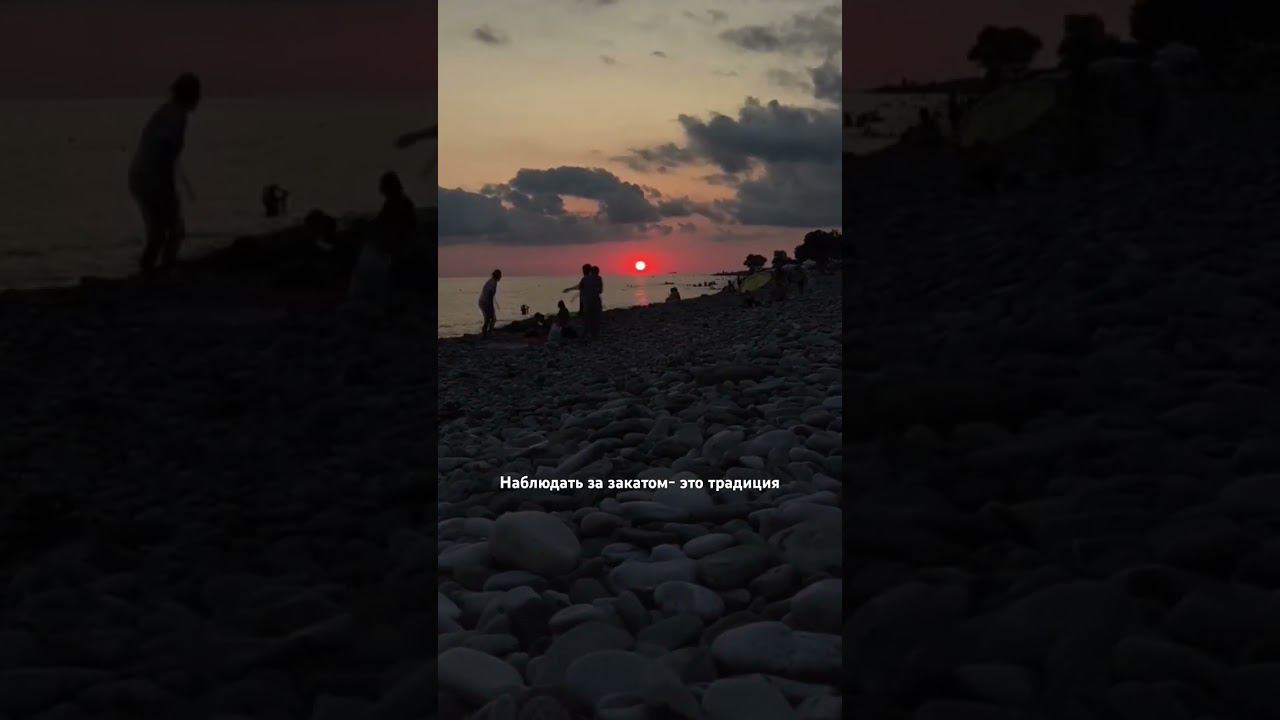 #закат #мореотдых #аше #море