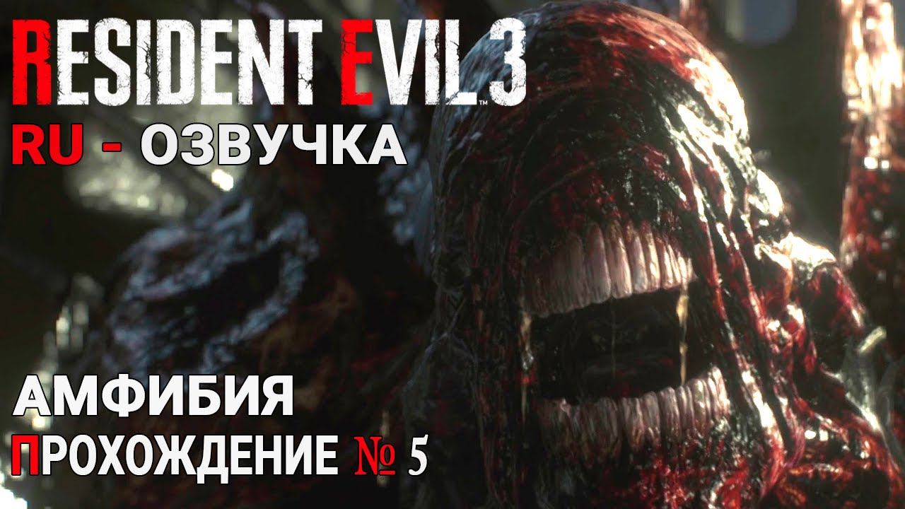Resident Evil 3: Nemesis Remake ФИГАЧУ НЕМЕЗИСА НА ПЛОЩАДИ
