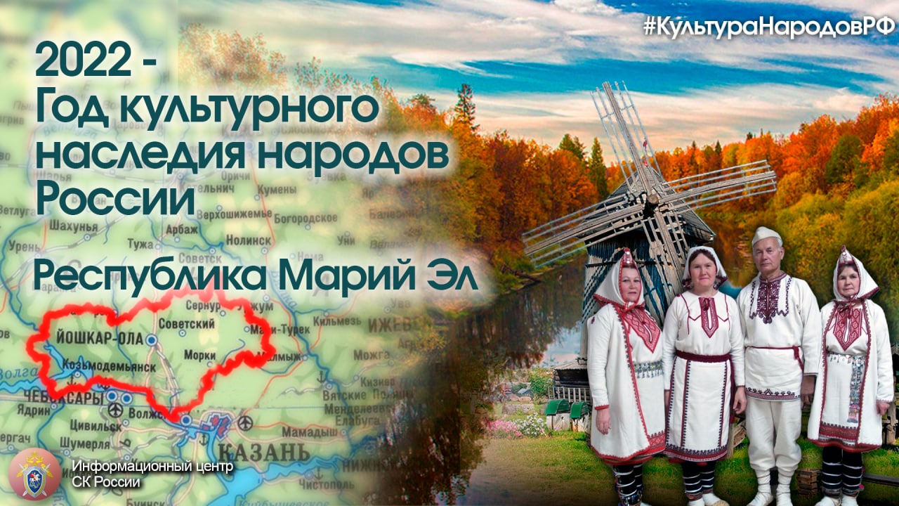 #КультураНародовРФ - Республика Марий Эл