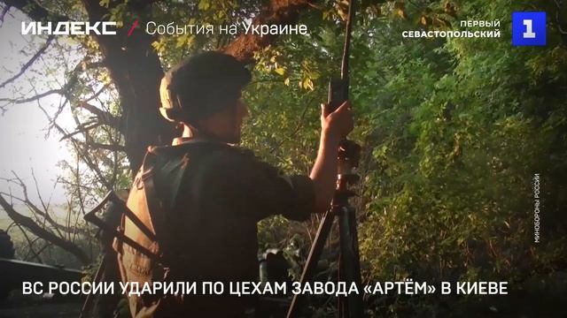 ВС России ударили по цехам завода «Артём» в Киеве