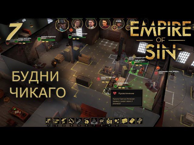 Empire of Sin №7 БУДНИ ЧИКАГО