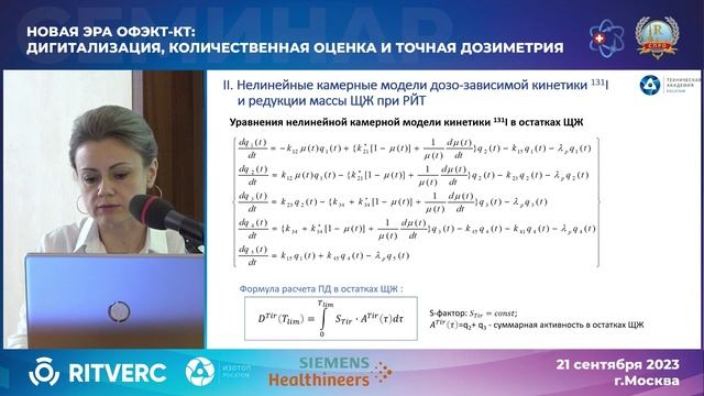 Дозиметрическое обеспечение радионуклидной терапии: проблема входных данных и роль мат.моделей