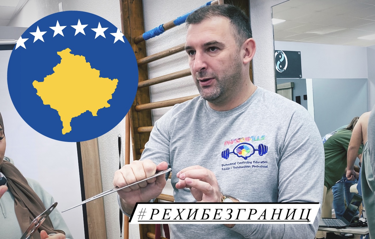 s01e01 / #рехибезграниц в Косово / @FizioCentr  в гостях у Дритона Тифеку
