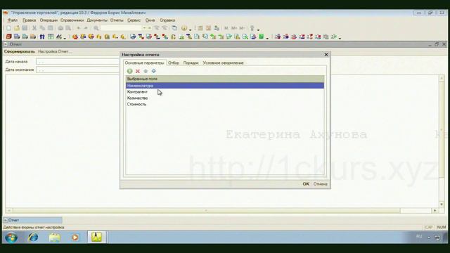 05. Построитель отчета