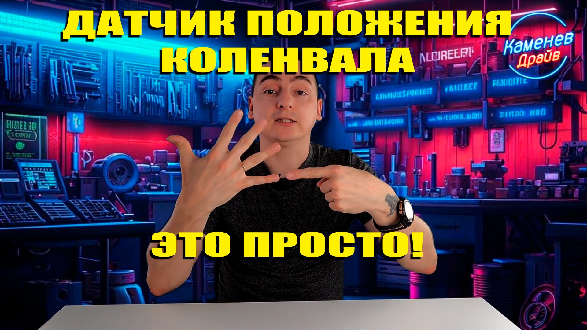 Почему машина не заводится?/ДПКВ и как он работает.