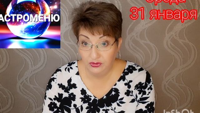 ? АСТРОМЕНЮ на неделю с 29 января по 4 февраля 2024 года ?