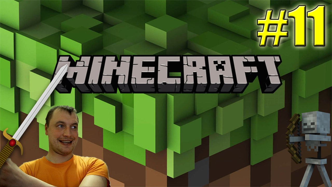 ХОДИМ БРОДИМ ЖОПОЙ ВОДИМ►Прохождение Minecraft в режиме выживания #11