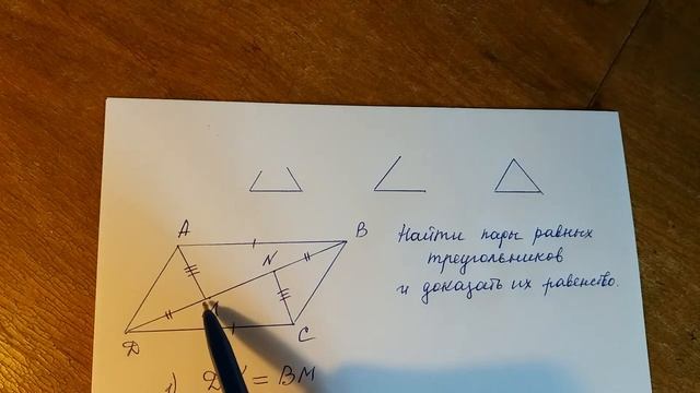 Геометрия 7 класс. Задачи на признак равенства треугольников по 3 сторонам.