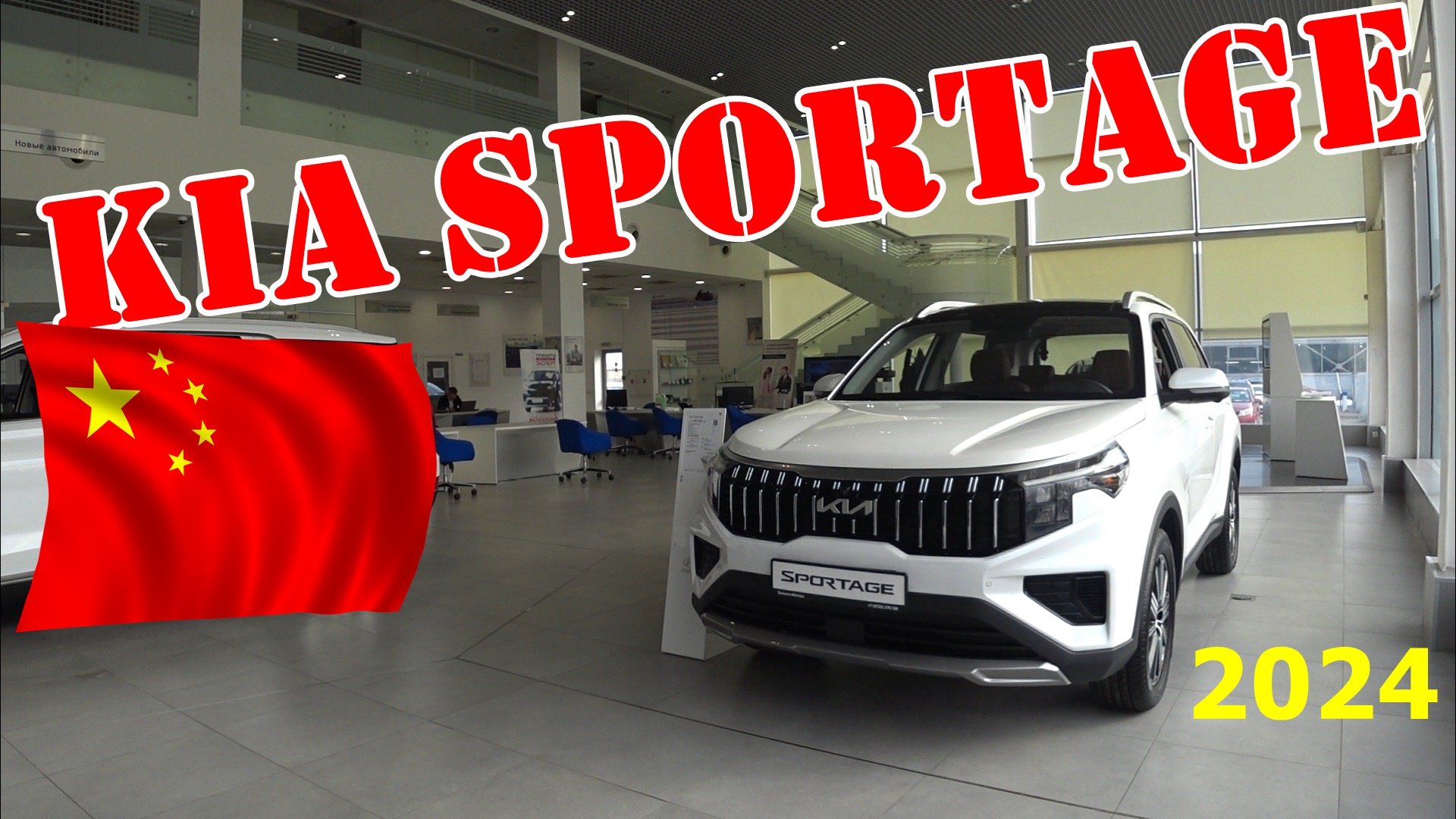 KIA Sportage для рынка Китая  - атмосферный мотор, автомат. Есть нюансы ... Купите себе такой ОБЗОР