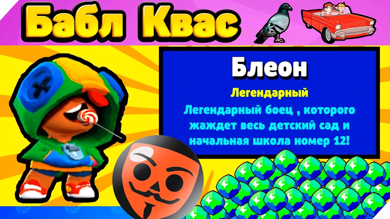 играю в бабл квас: часть 1