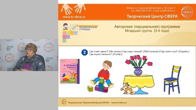 Вебинар:Подготовка к школе по математике детей 3-7 лет–фундамент успешного обучения. Е.В.Колесникова