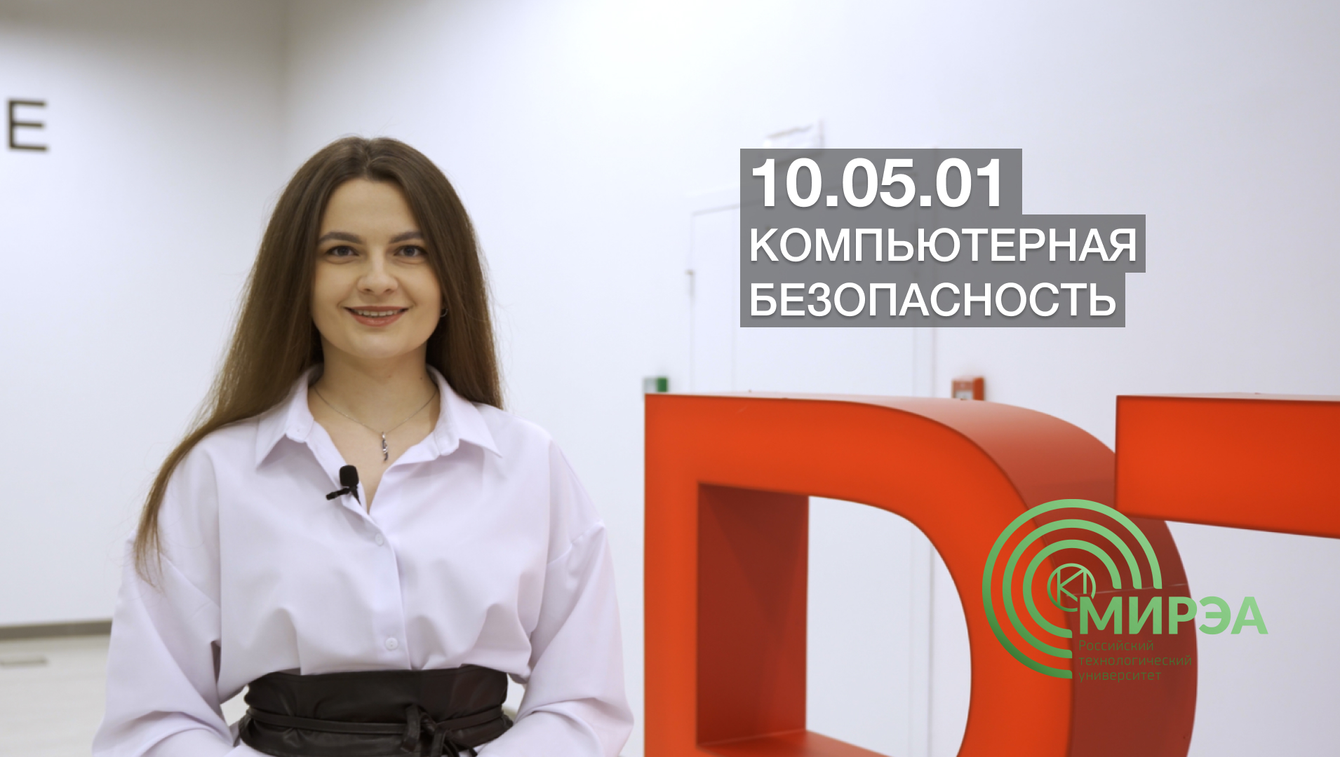 10.05.01 "Компьютерная безопасность"